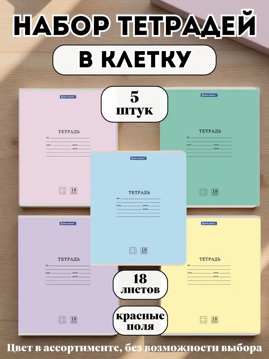 Тетради в клетку 18 листов набор 5 штук