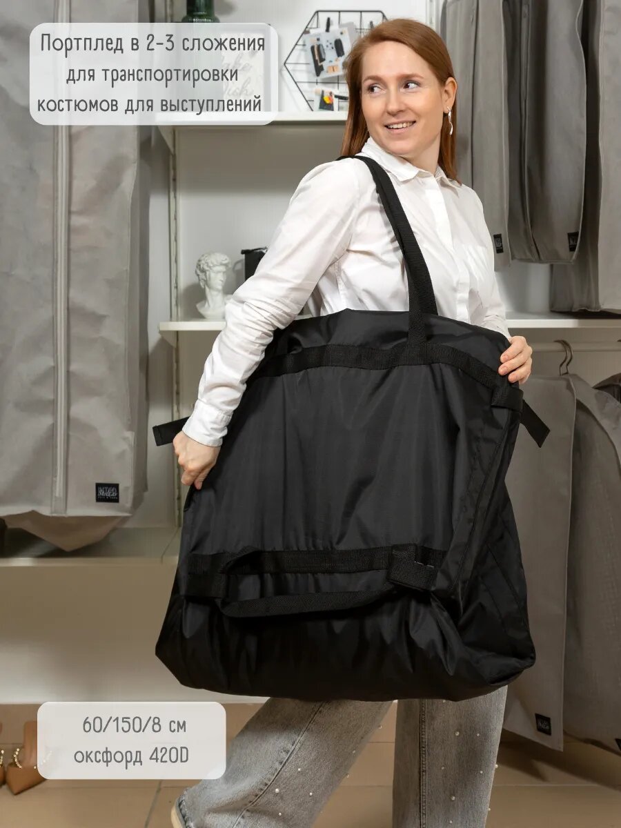 Чехол для транспортировки нарядных костюмов
