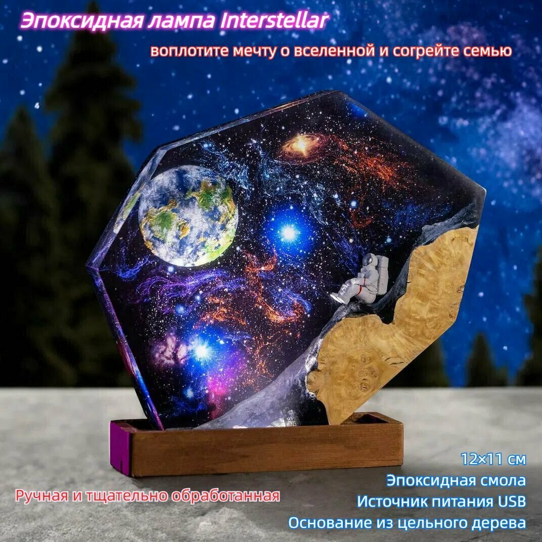 Светильник "Космическая Галактика" из эпоксидной смолы с деревянной подставкой, USB-питание, 12x11 см, синий/фиолетовый