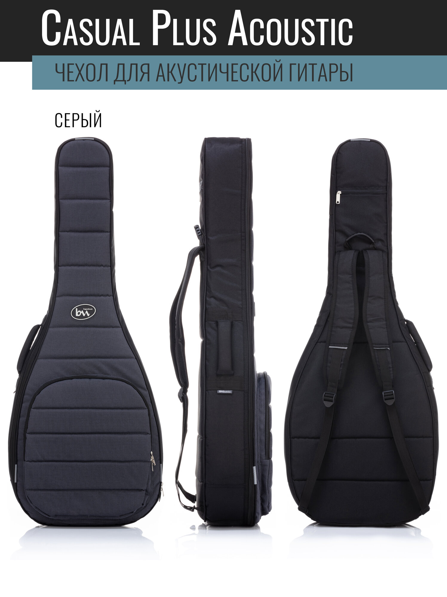 Чехол для акустической гитары BAG&music Acoustic Casual Plus (серый)