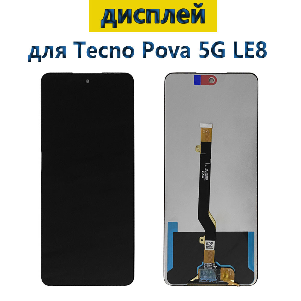 Дисплей для Tecno Pova 5G LE8 с тачскрином черный, экран, дисплей с тачскрином