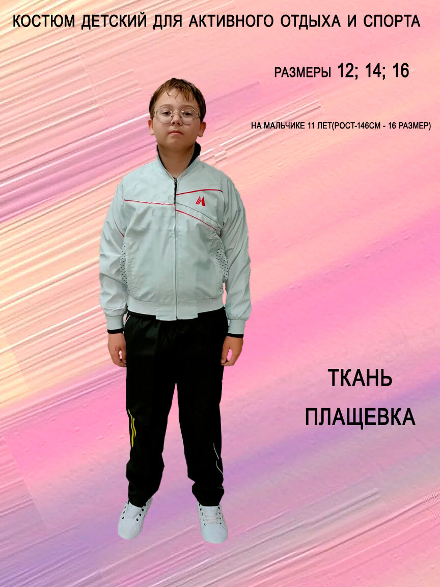 Костюм спортивный