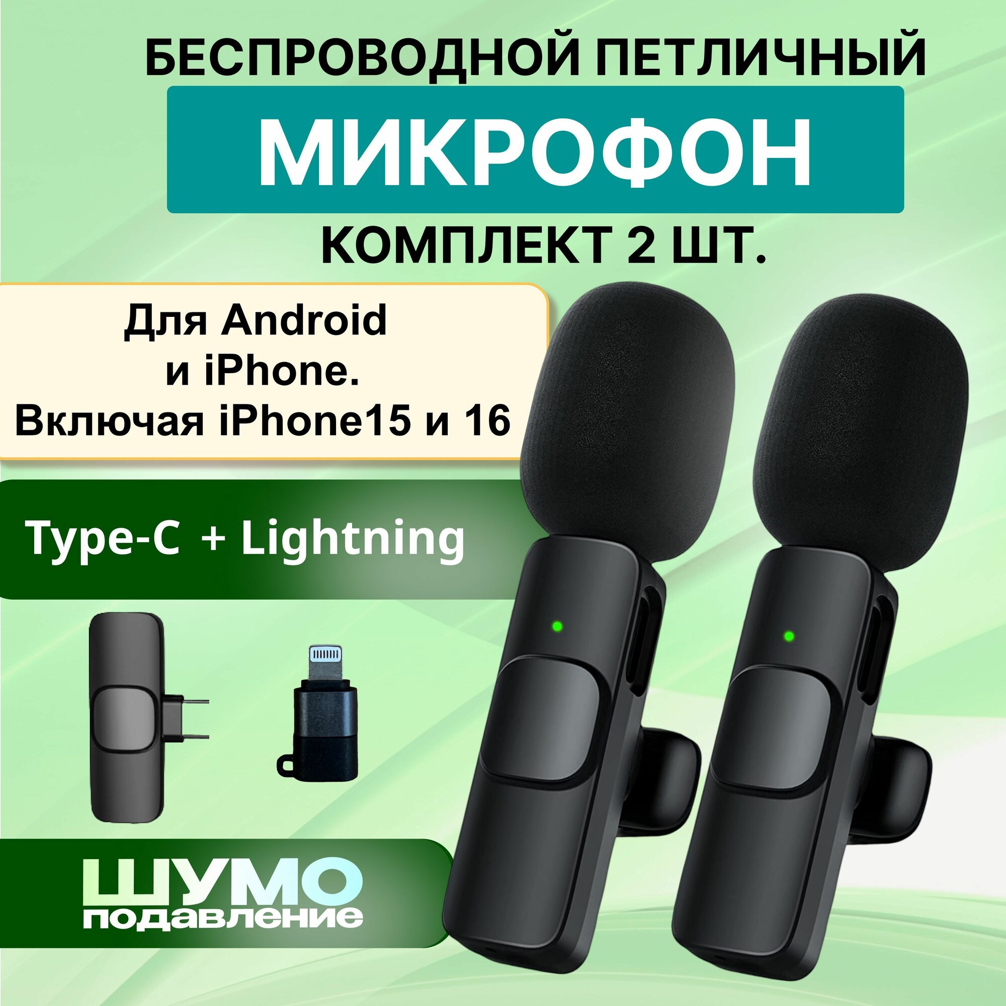 Микрофон