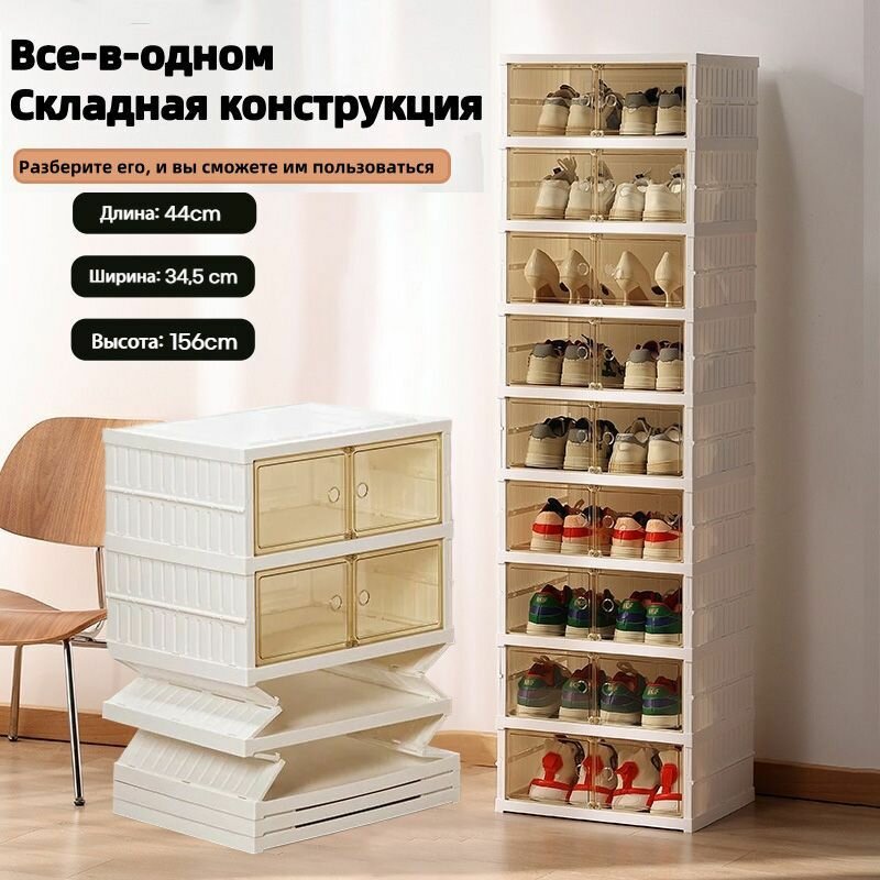 Подставка для обуви, пластик, высота 156 см, ширина 44 см, глубина 34 см