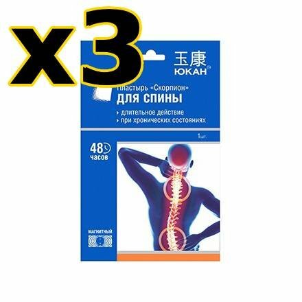 Юкан Набор 3 шт. Пластырь для тела "Скорпион" для спины магнитный противоревматический, 1 шт.