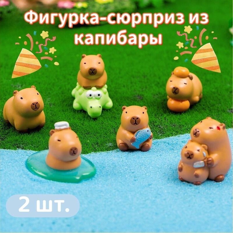 Модель-сюрприз,2 шт, капибара, таинственная игрушка, фигурка животного, многофункциональное украшение
