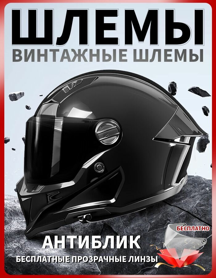Мотошлем