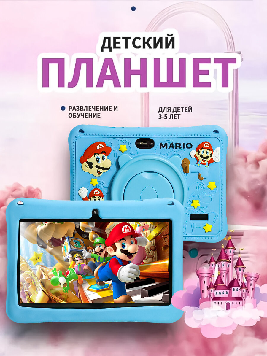 Детский планшет — отличный инструмент для развлечений и обучения, 8+512 ГБ.