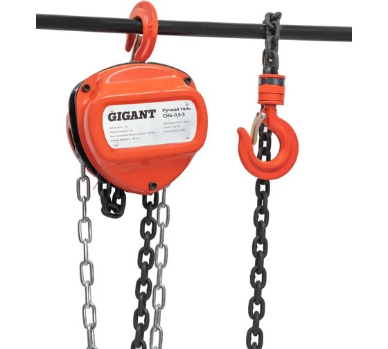 Ручная таль Gigant CHS-0,5-3