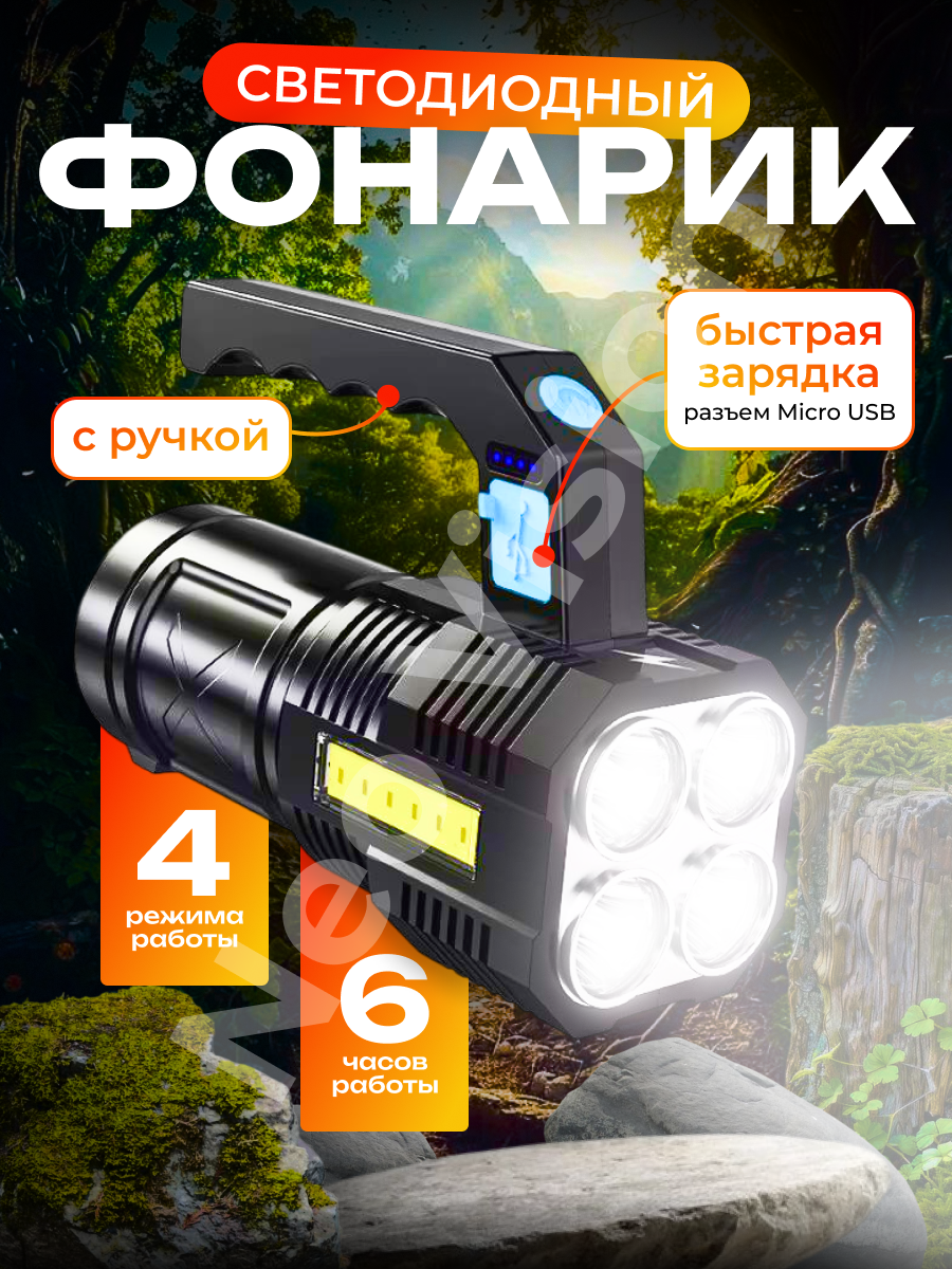 Светодиодный фонарь аккумуляторный USB Type-C ручной ударопрочный влагозащищенный 4 режима работы, до 200 м, Черный