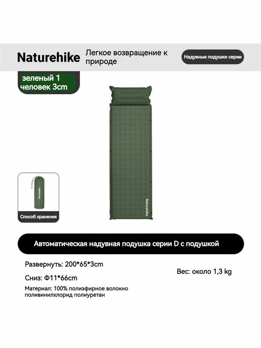 Naturehike Автоматическая надувная подушка серии D с подушкой CNK2550WS025