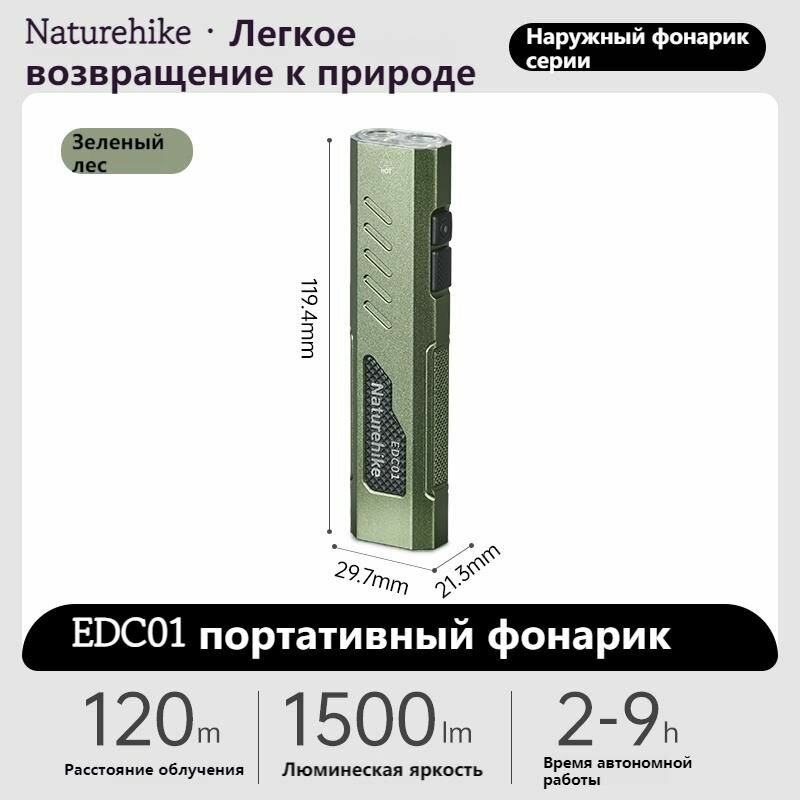 Naturehike Наружный портативный фонарик CNK2450ZM016