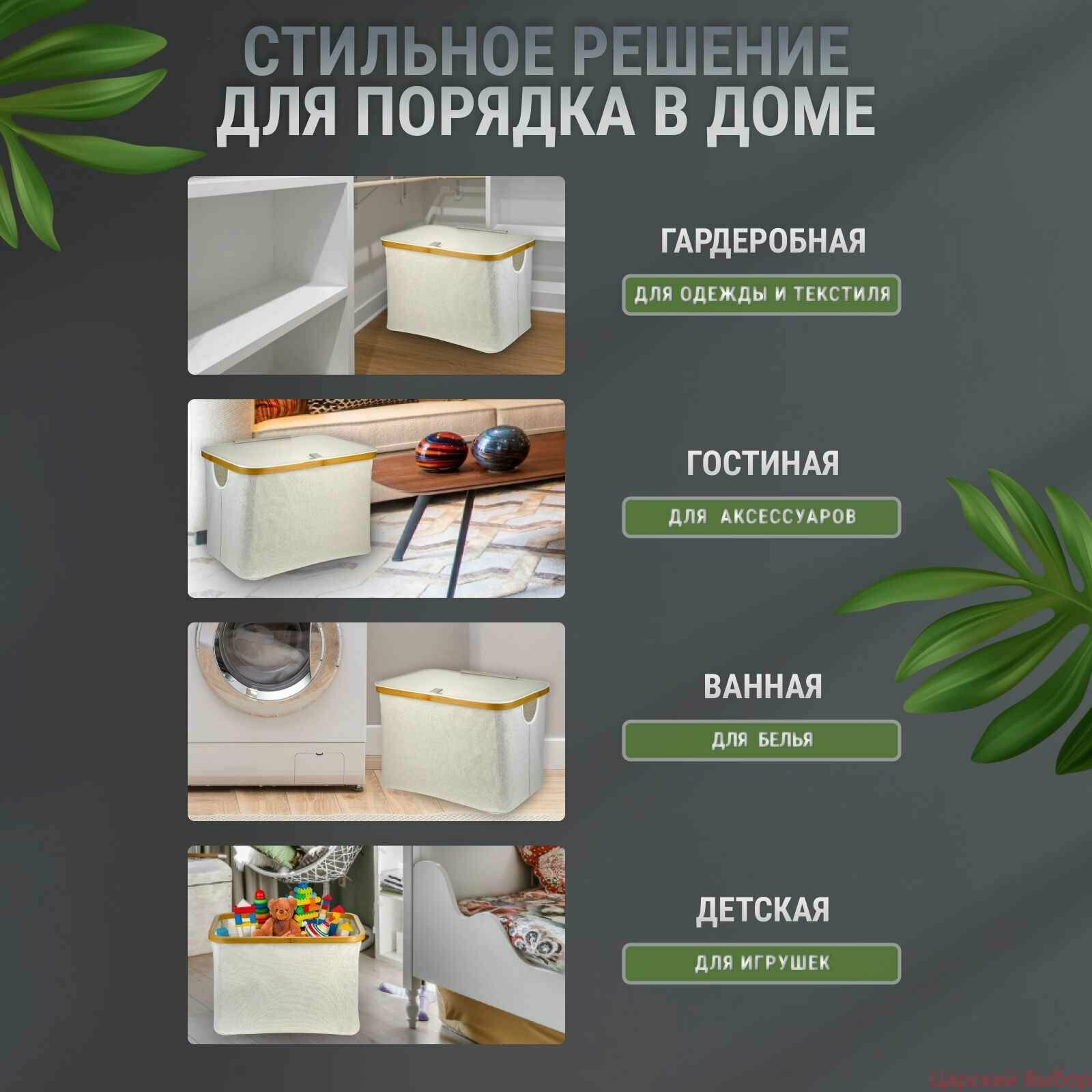 Корзина для хранения 40л, Белый лен, Бамбуковый каркас, Непромокаемое дно, Для игрушек и белья — фото 1