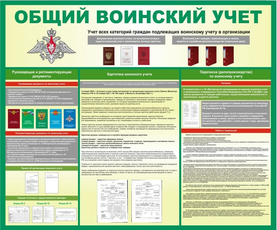 Стенд Общий воинский учет размер 1200 х 1000 пластик 3 мм