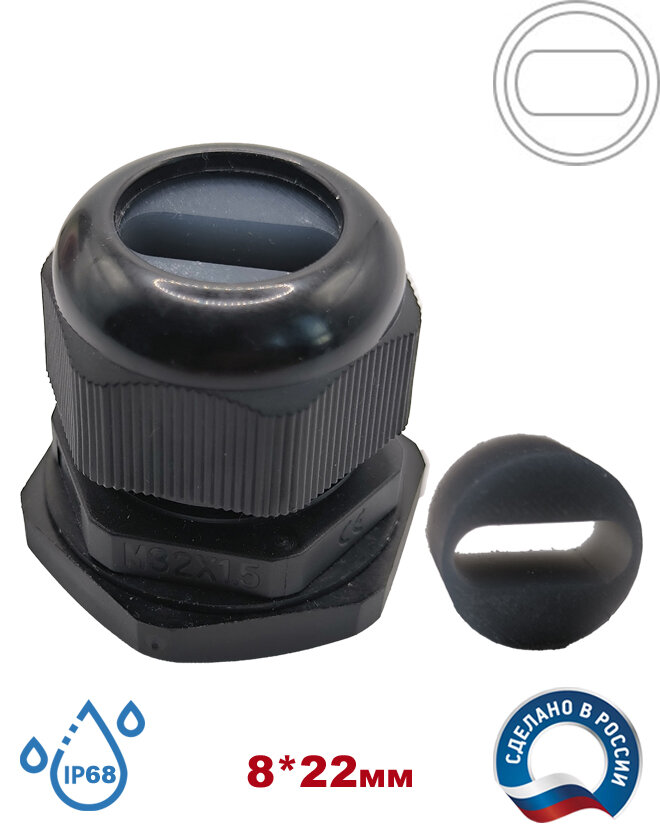 Кабельный ввод пластиковый M32х1.5 под плоский кабель 8х22 мм цвет черный с контргайкой и прокладкой IP68