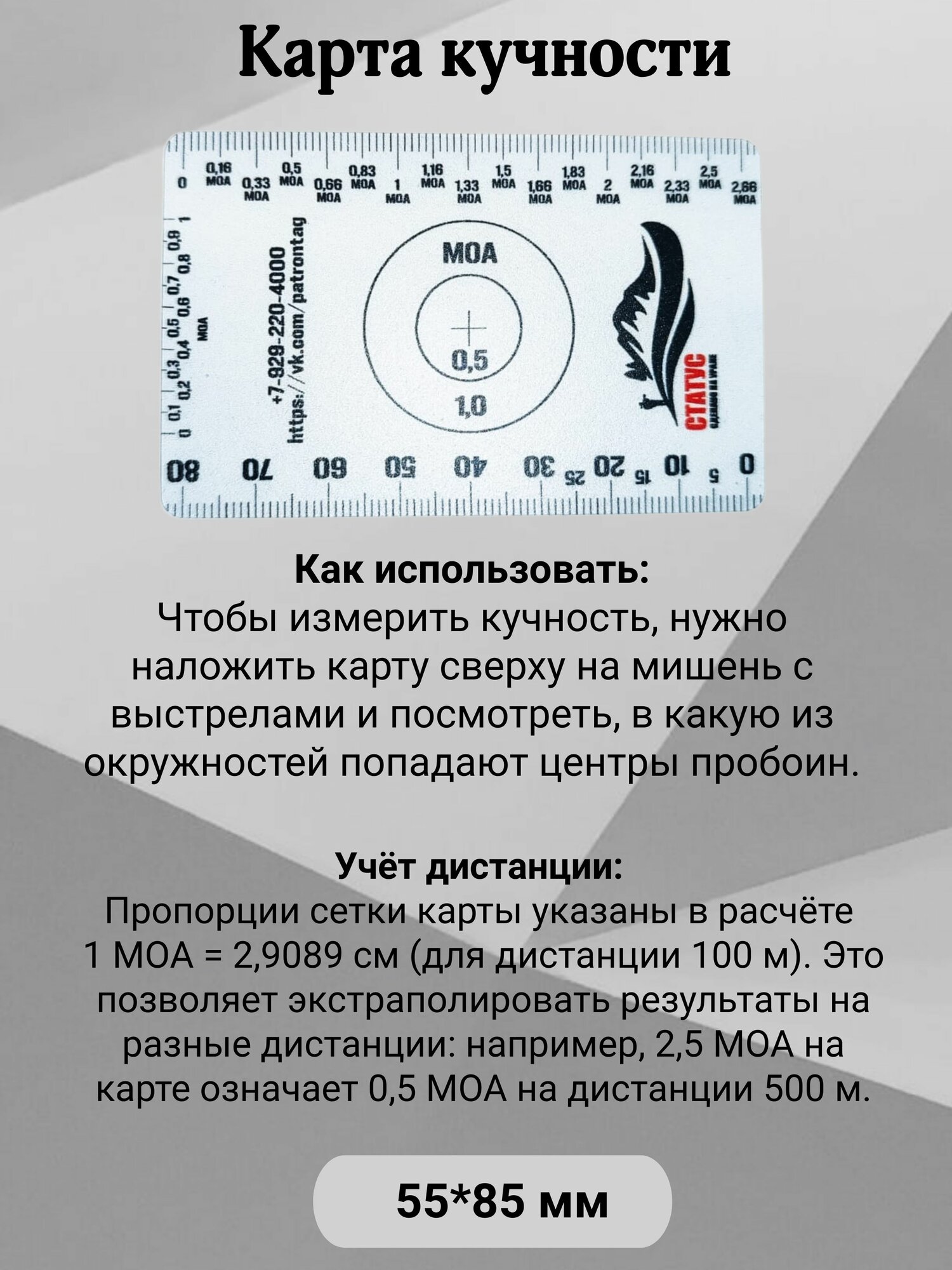 Карта кучности — фото 1
