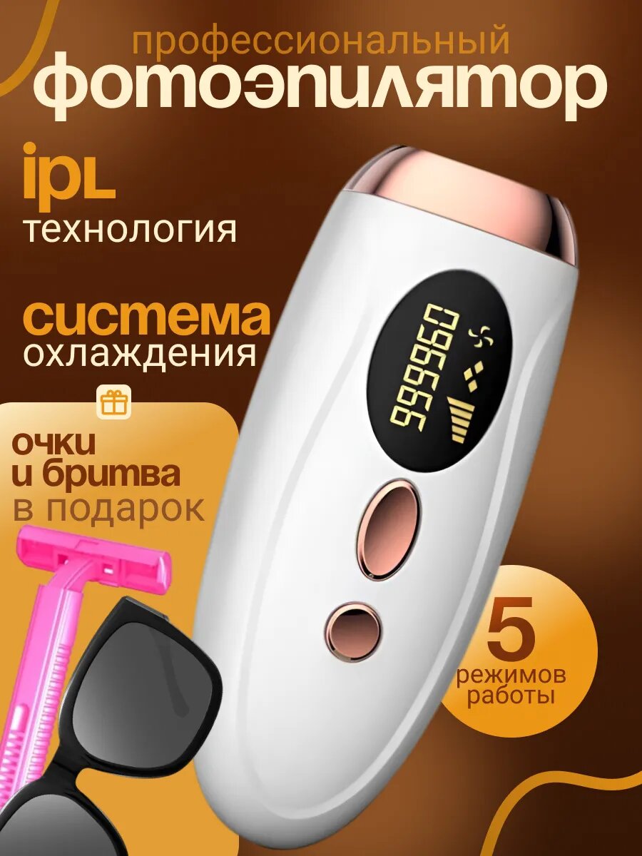 Фотоэпилятор для удаления волос, для домашнего использования, цвет белый