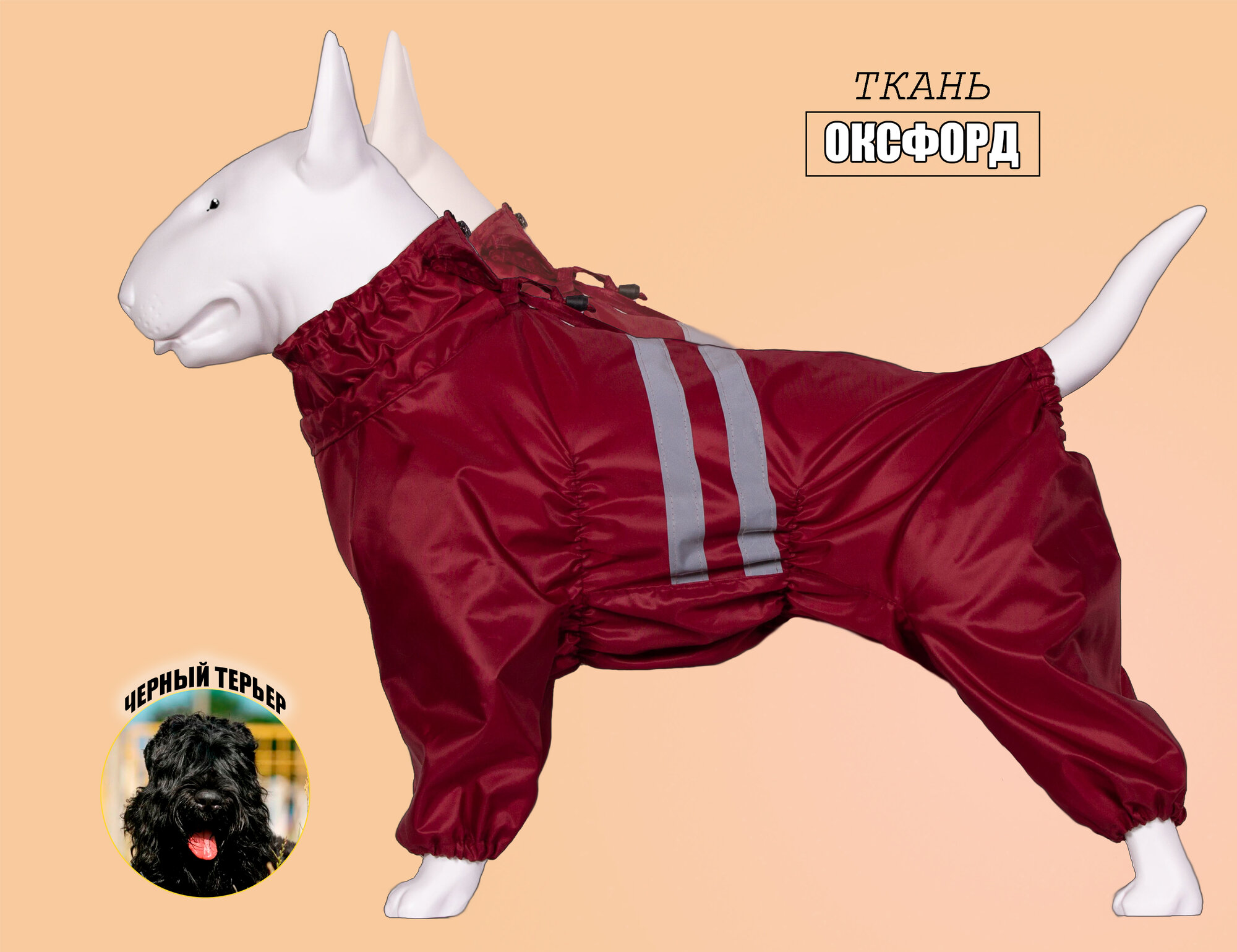 Комбинезон-дождевик для черного терьера кобеля, повышенной прочности, со светоотражающими полосами, цвет бордо