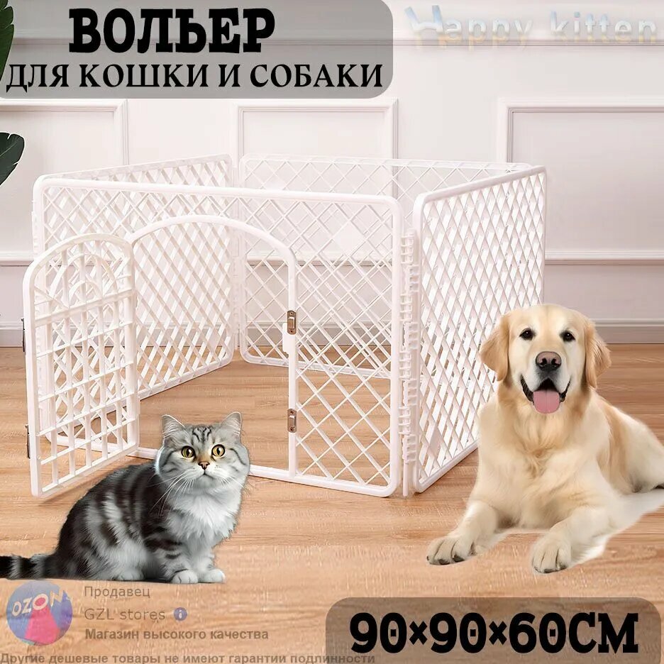 Вольер усиленный для собак 90х90х60см, белое