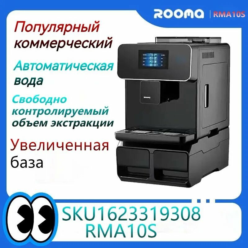 Автоматическая кофемашина RMA10S, черный, черный, Зерновой,5, Металл, true,27,50,44, Сенсорное,1250, Черный, Пластик, Металл, Черный,1n1641353741 ZH