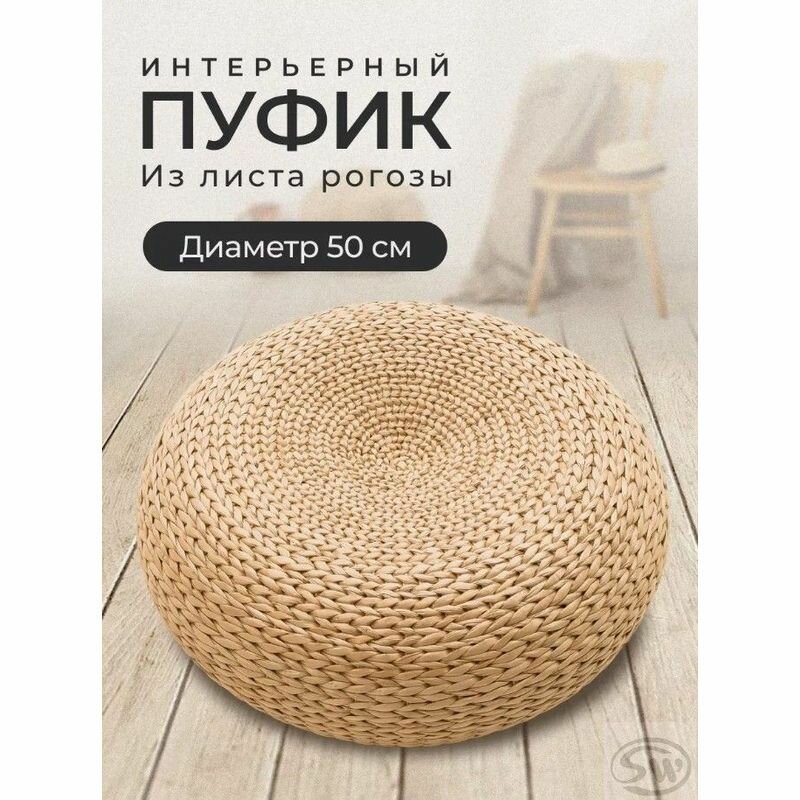 Пуф, Бамбук, Без обивки, 50х50х17 см