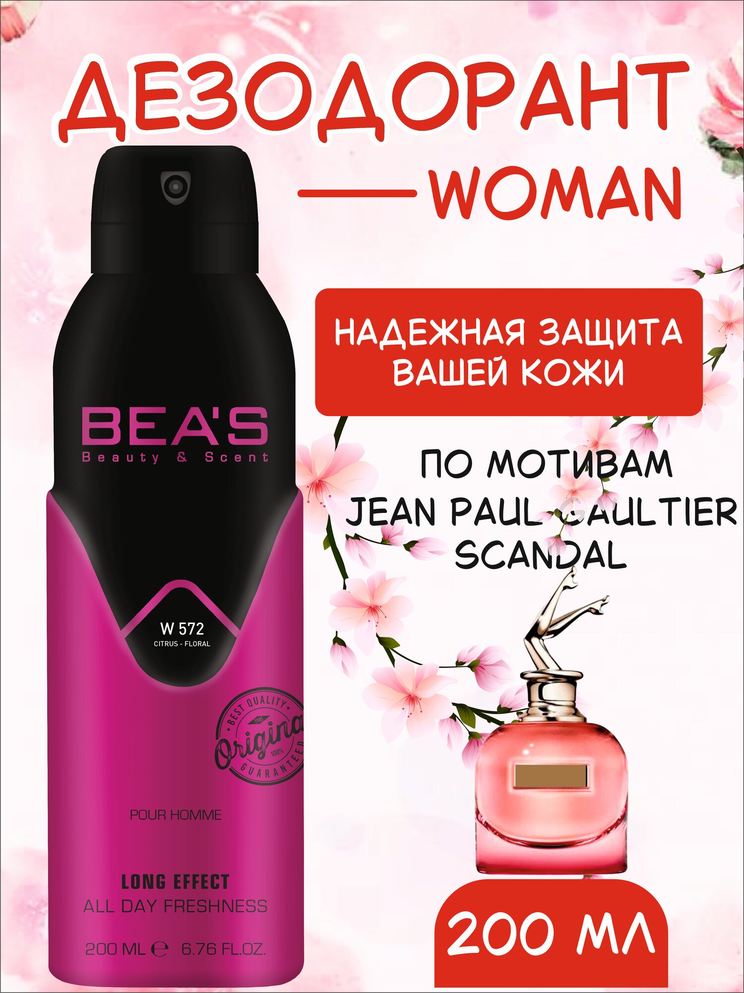 Дезодорант парфюмированный женский Beas Parfum №572, 200 мл