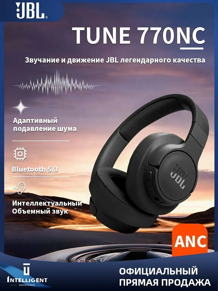 Наушники JBL Tune 770NC, накладные, Bluetooth 5.3, шумоподавление, чёрные