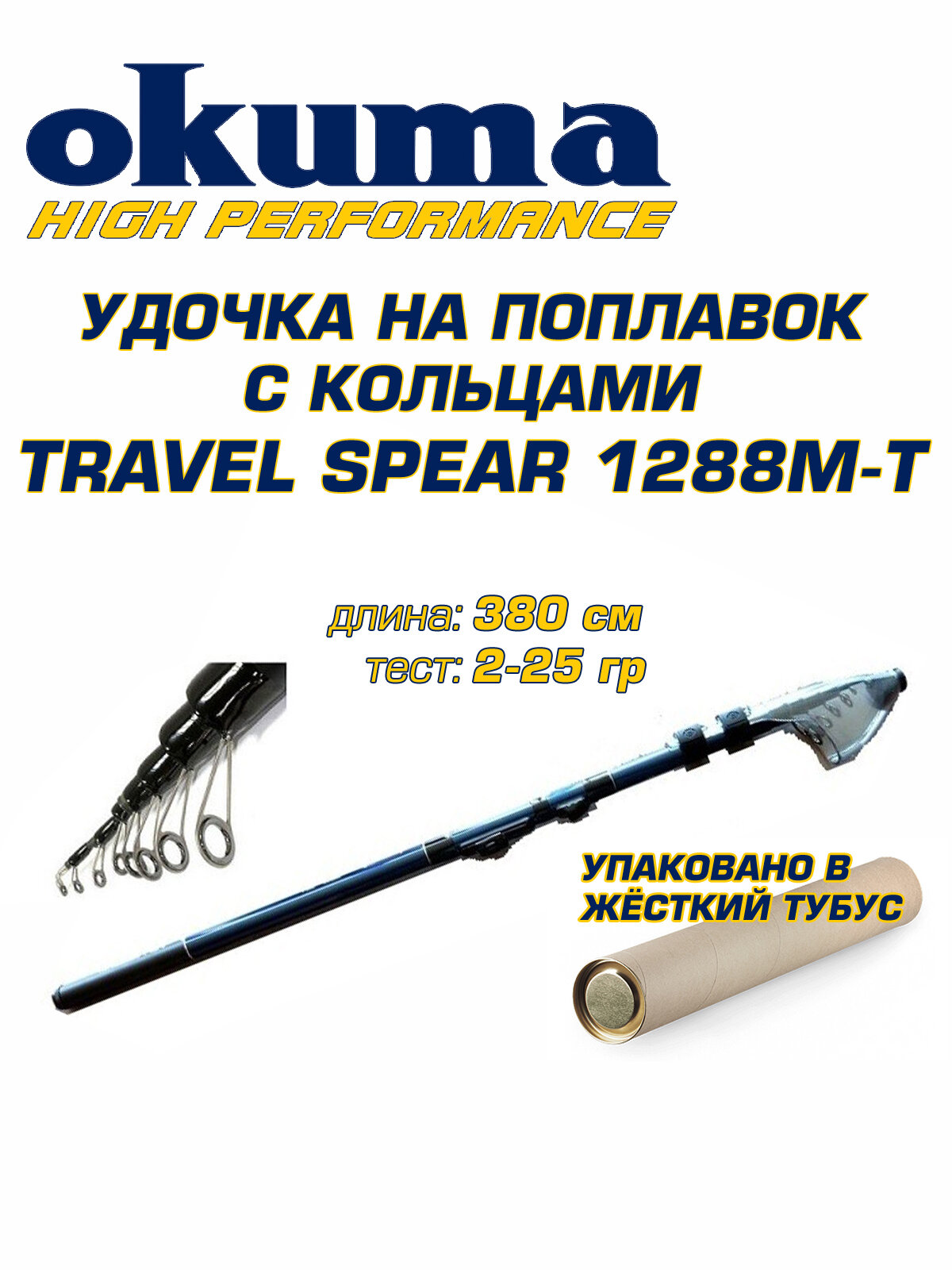 Удочка для рыбалки Okuma Travel Spear 380cm 1288M-T