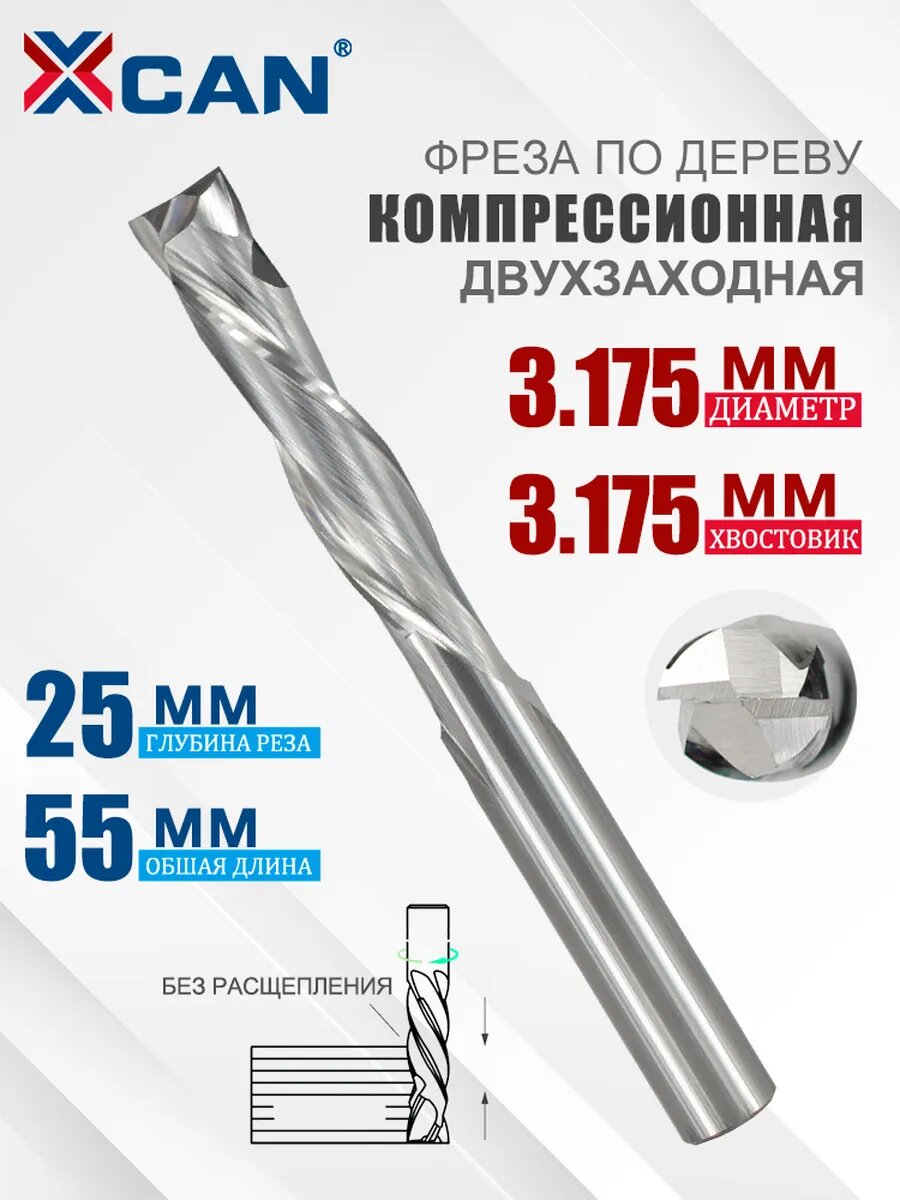 Фреза XCAN, концевая, двухзаходная, 3.175*25*55mm, твердосплавная, для дерева/пластика/ламината