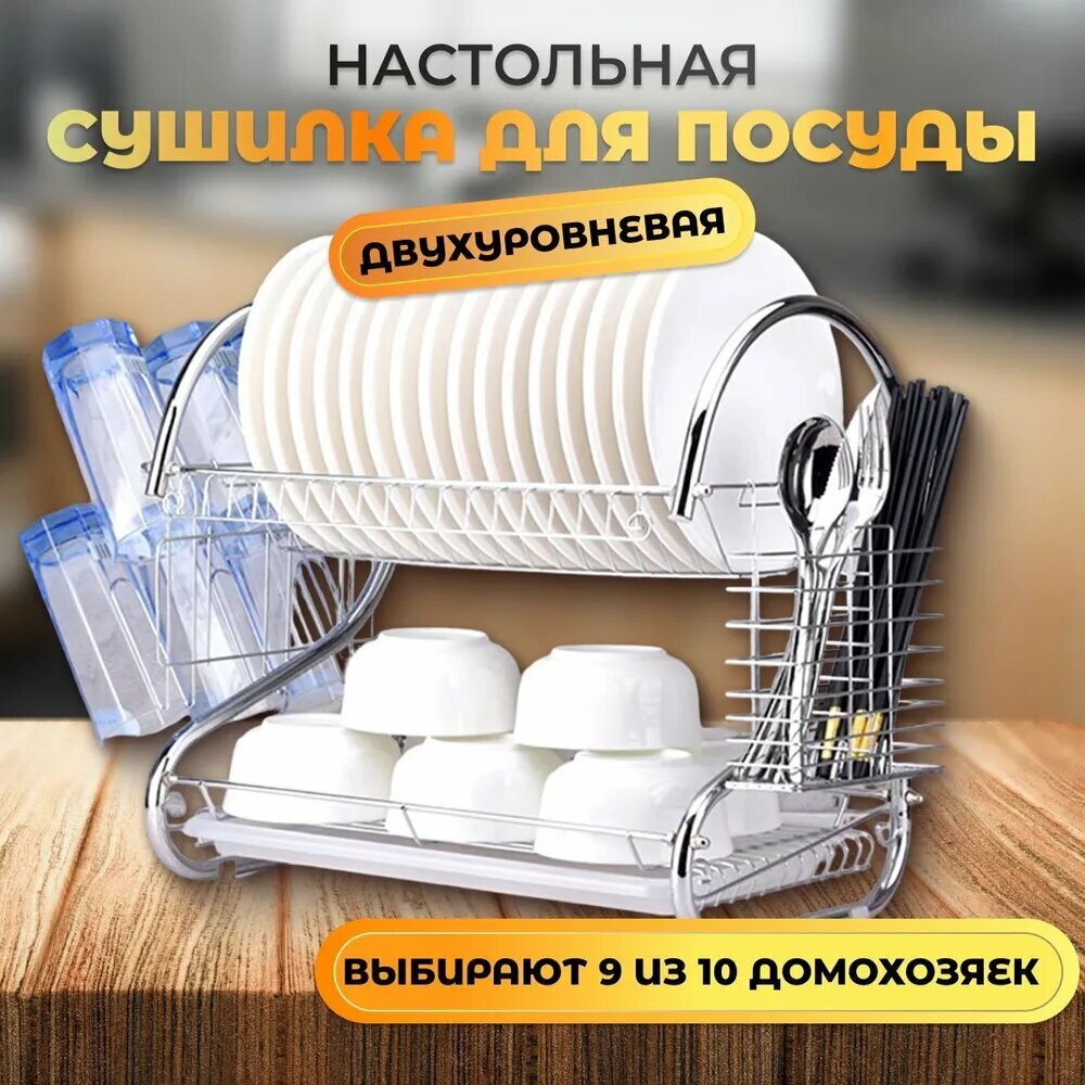 Сушилка для посуды , 37 см х 25 см х 40 см