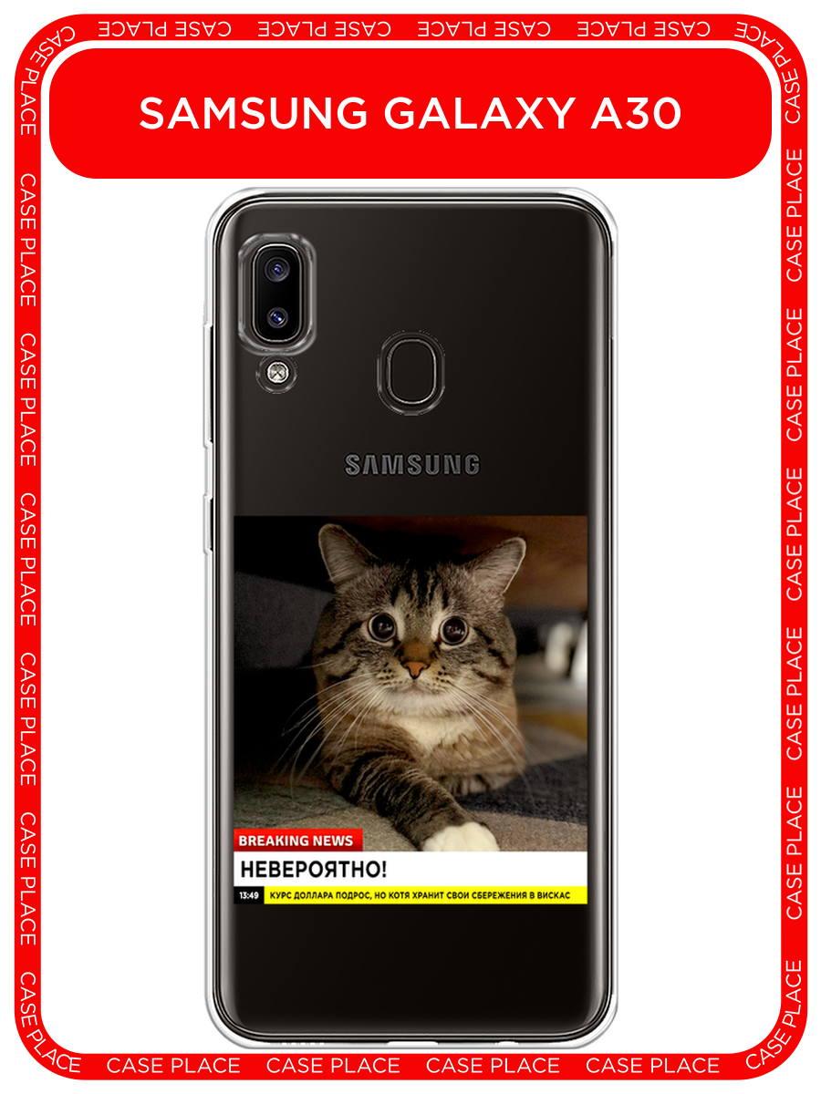 Чехол на Samsung Galaxy A30/A20 / Самсунг Галакси A30/A20 с принтом Невероятный кот, прозрачный