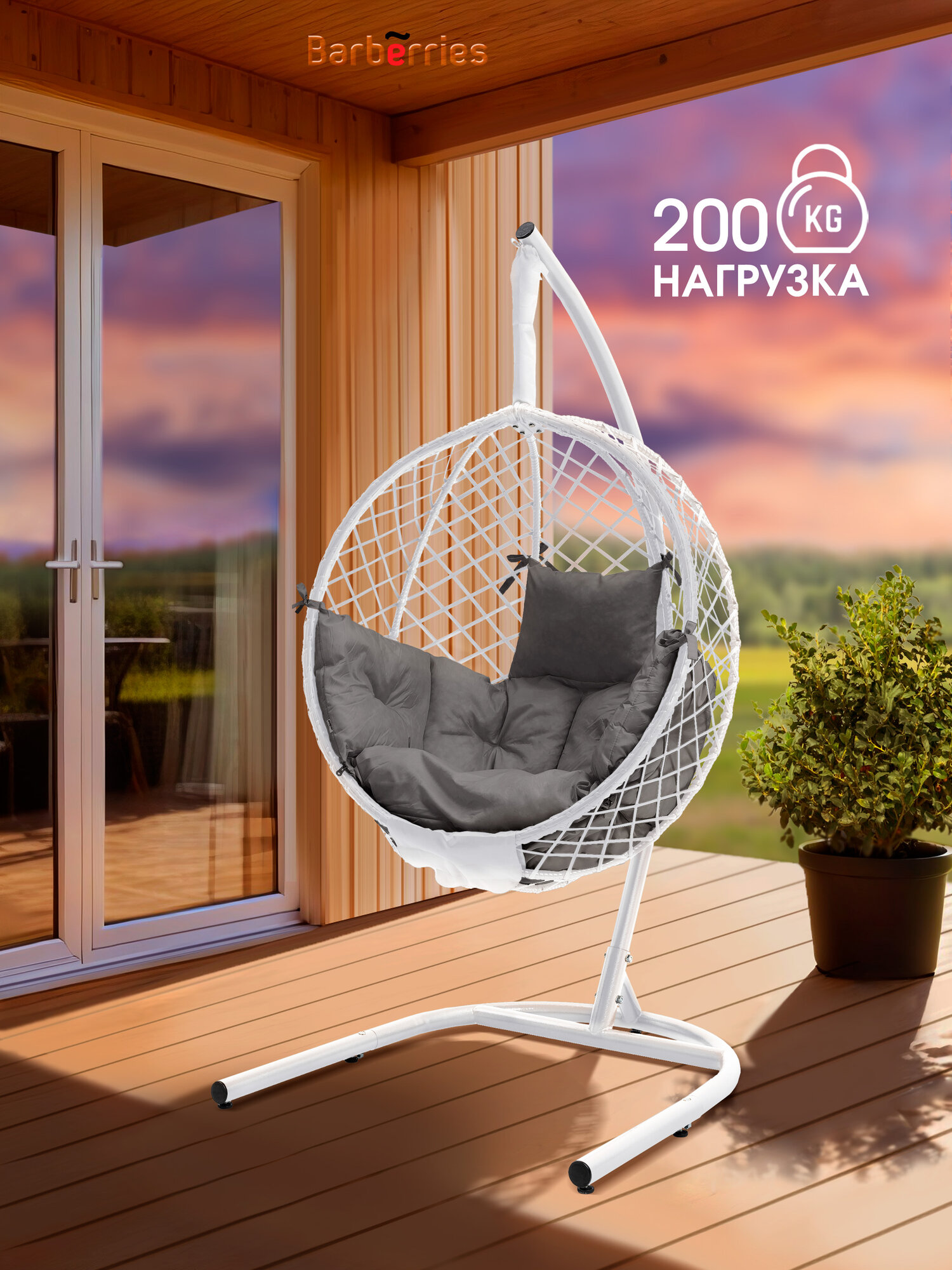 Кресло кокон подвесное MESH на стойке