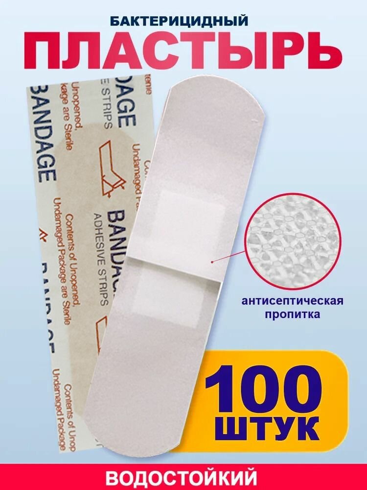 100 водонепроницаемые и дышащие наклейки для ран