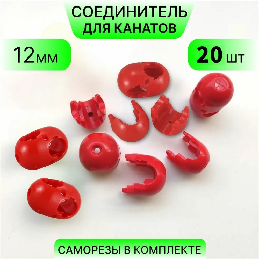 Комплектующие для игрового спортивного комплекса,20 шт.