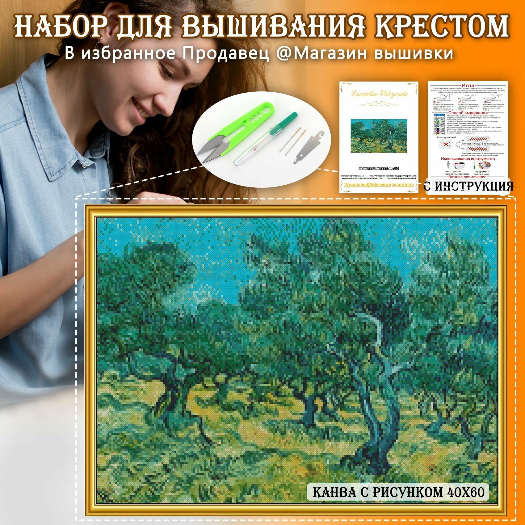 Набор для вышивания крестом , Для украшения стен дома, Оливковая роща Ван Гога,400ммX600мм(Размер холста.), зеркальный