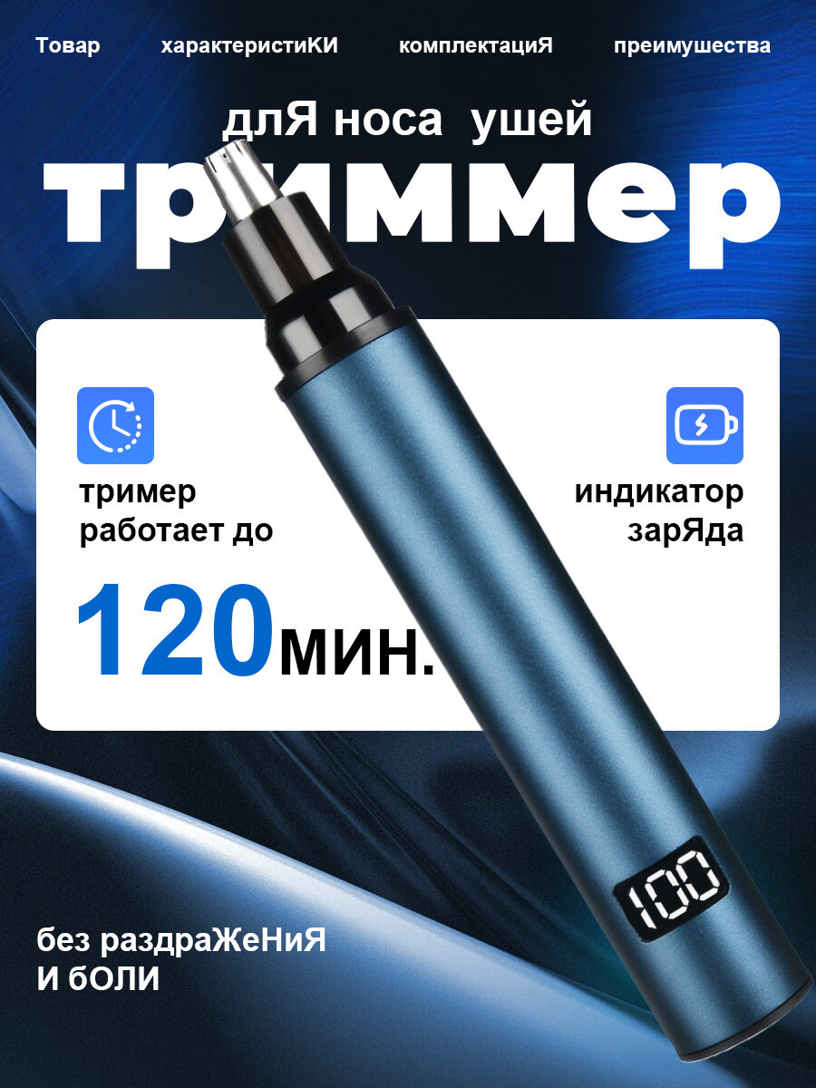 Триммер для носа и ушей
