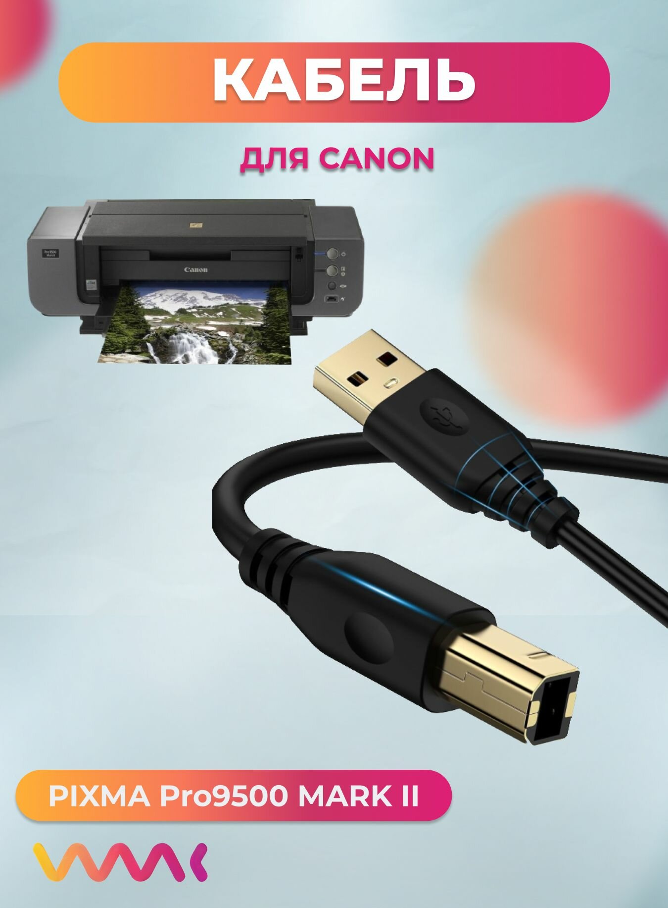 Кабель для принтера Canon PIXMA Pro9500 MARK II