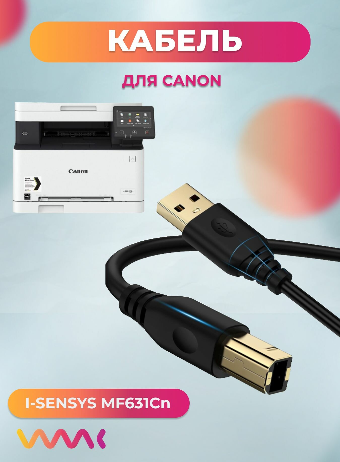Кабель для принтера МФУ Canon i-SENSYS MF631Cn