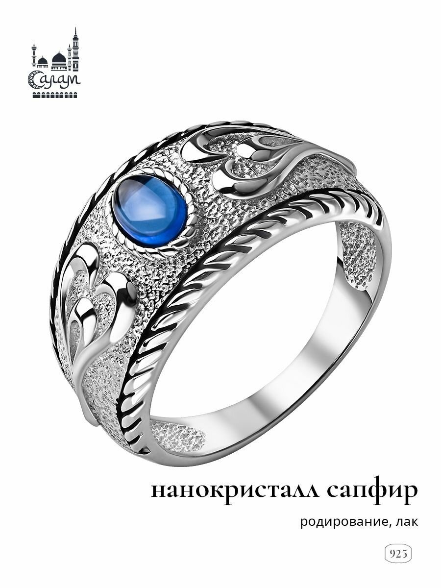 Кольцо тонкое Салам, серебро, 925 проба, сапфир синтетический