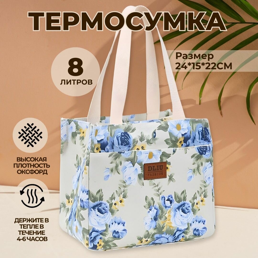Термосумка!