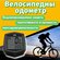 Велокомпьютер