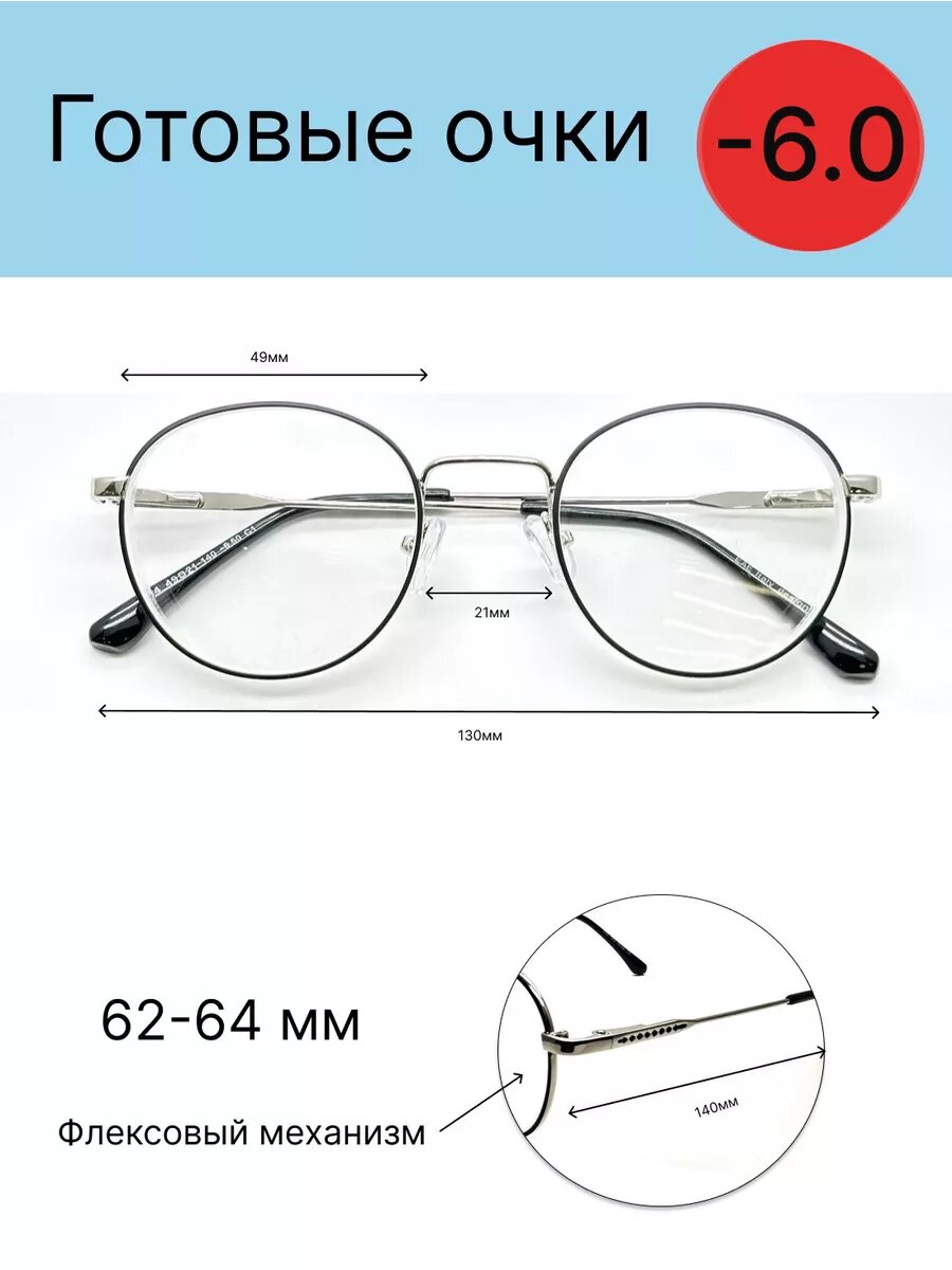 Очки круглые -6.0 для зрения