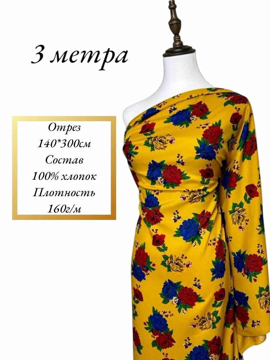 Ткань для шитья-штапель Доинг, 3м