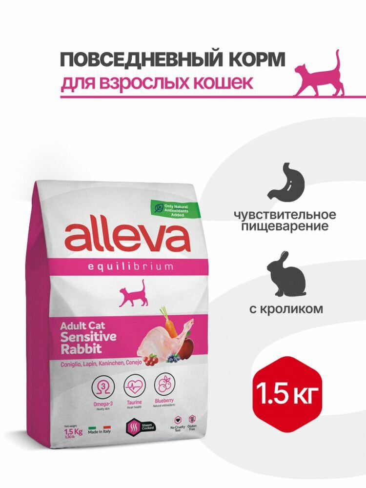 Alleva Equilibrium Sensitive Rabbit Adult Cat сухой корм для кошек при чувствительном пищеварении с кроликом, 1.5 кг