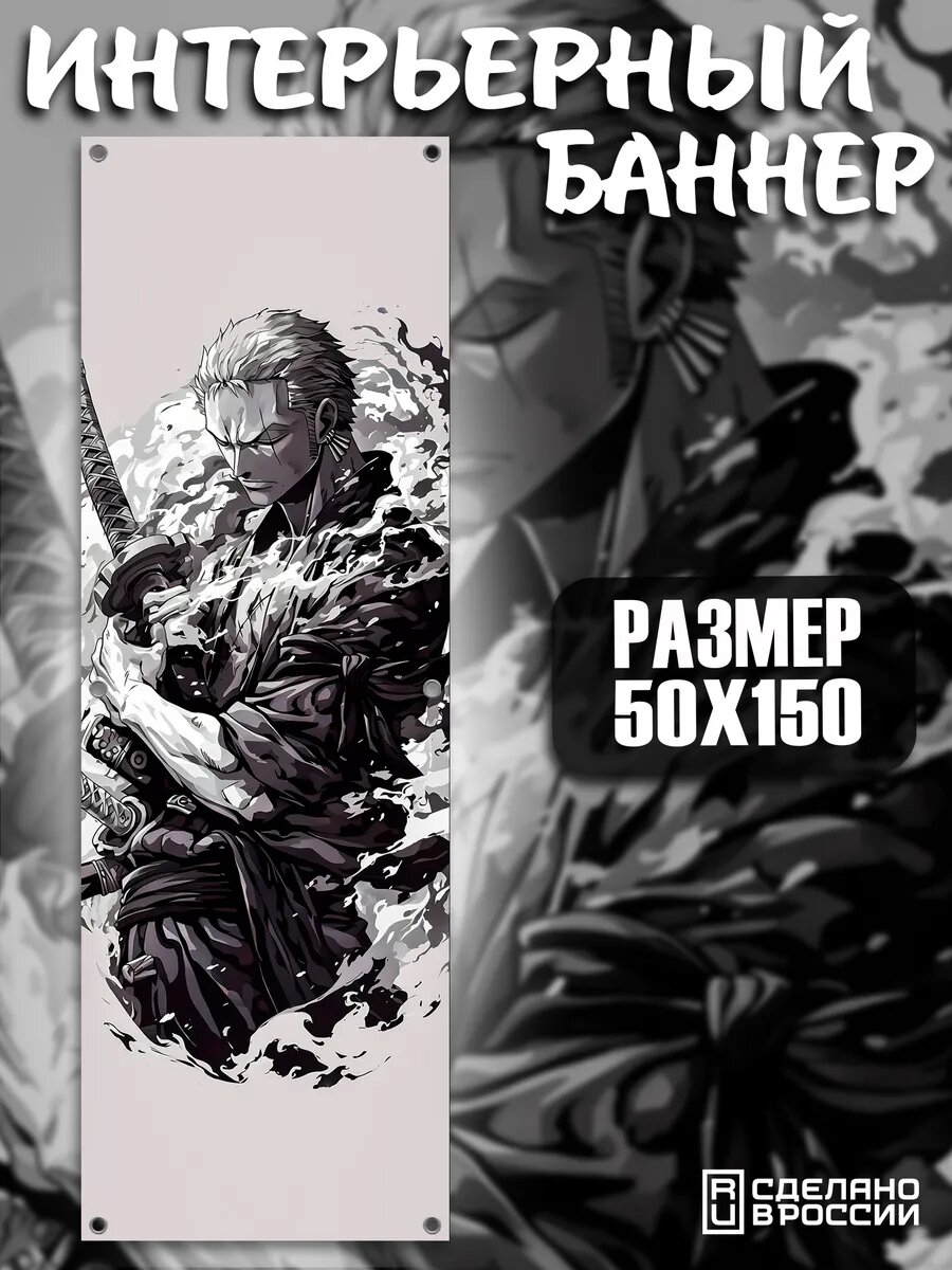 Постер на стену баннер Anime 50х150