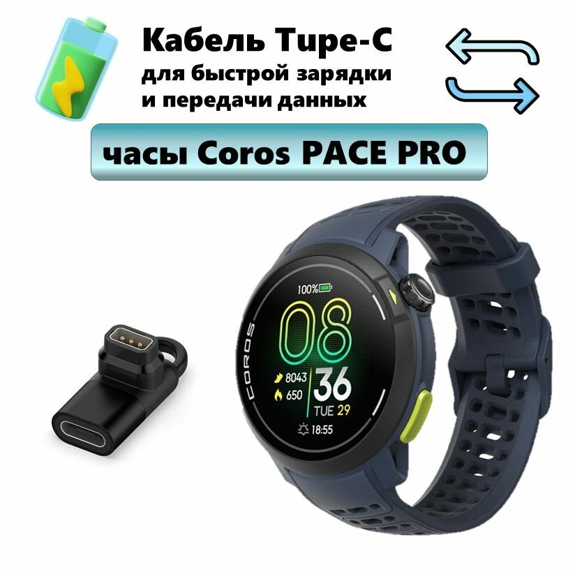 Переходник для зарядки смарт/умных часов Coros PACE PRO
