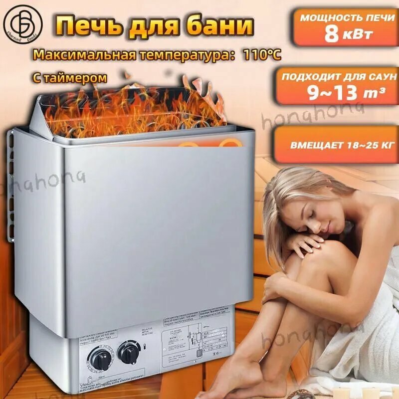 KNOW EASY-Печь для бани (Электрокаменка) 8 кВт, Контроль температуры, времени/нержавеющая сталь,8-15 куб. м