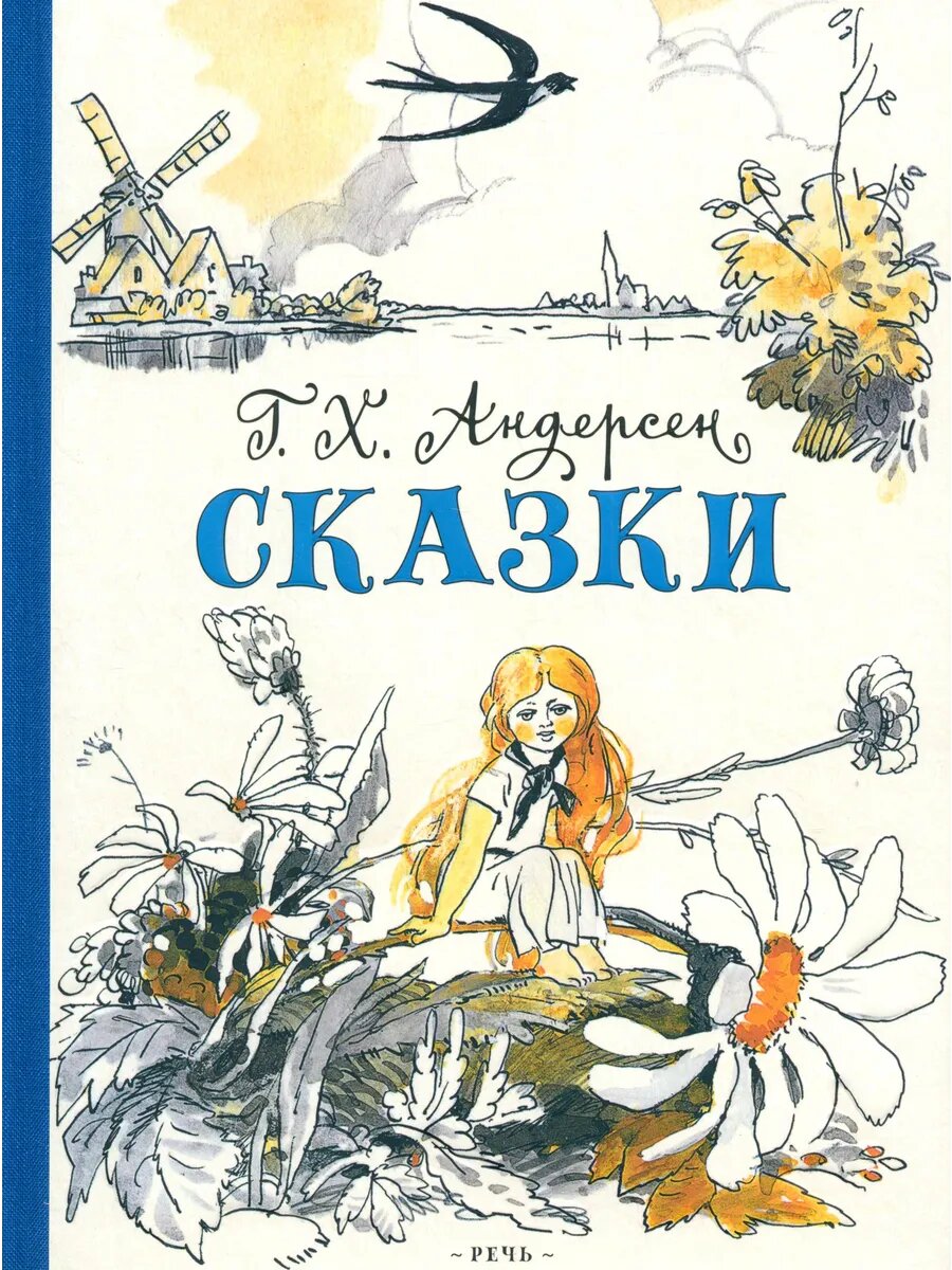 Сказки