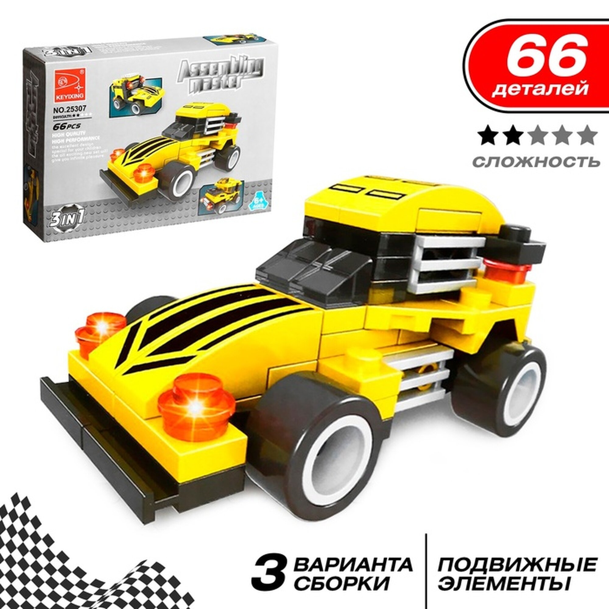 Конструктор Ausini "Гонка", 66 деталей, пластик, для мальчиков, 3 варианта сборки