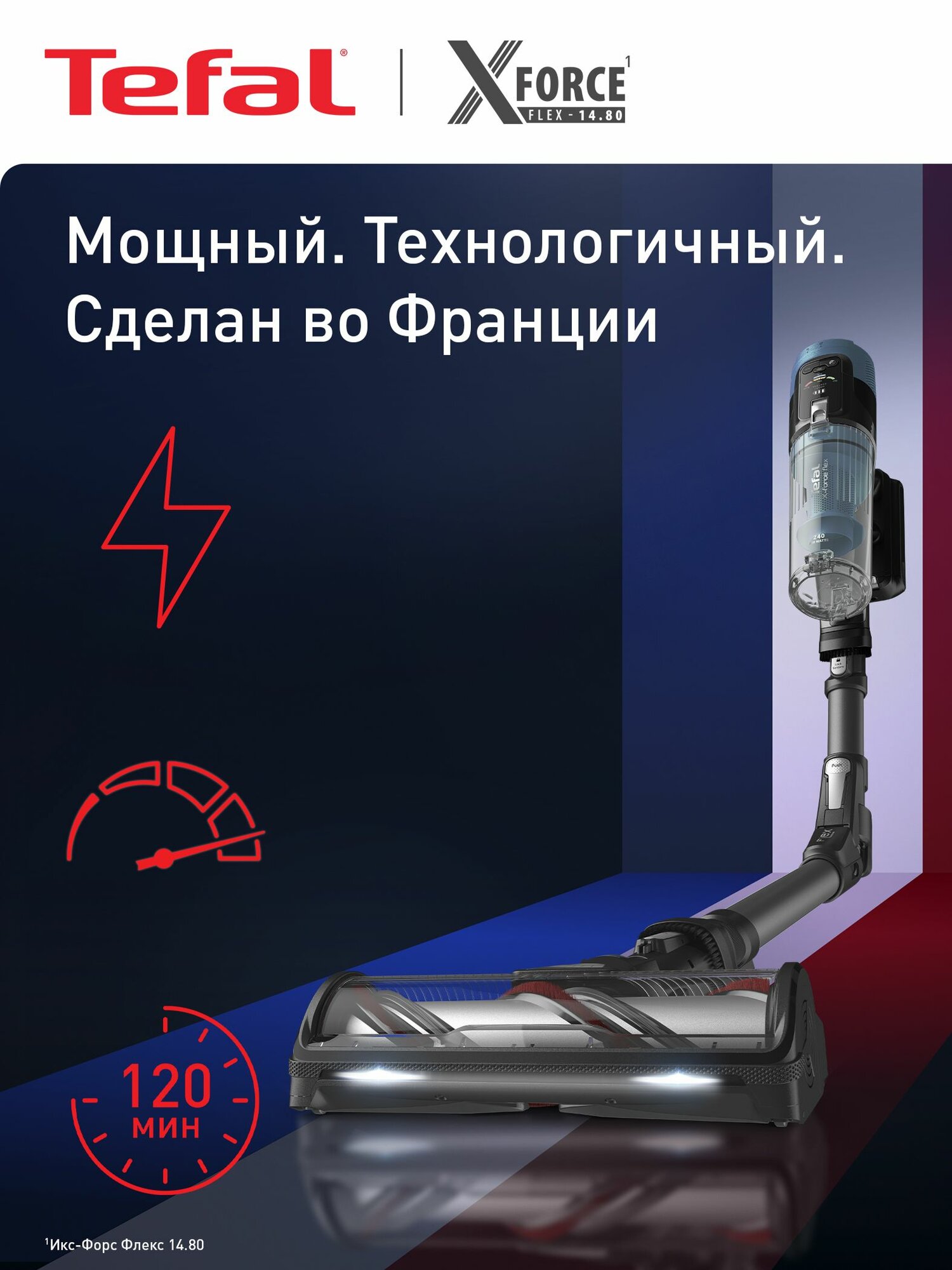 Пылесос вертикальный беспроводной Tefal X-Force Flex 14.80 TY9BC1WO, с влажной уборкой, до 120 минут работы, 240 аВт